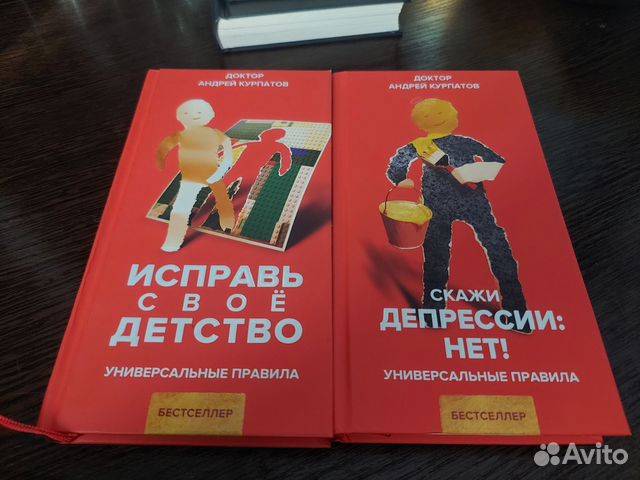 Две книги Обе по 150р Исправь свое детство Скажи Депрессии:... купить в ...
