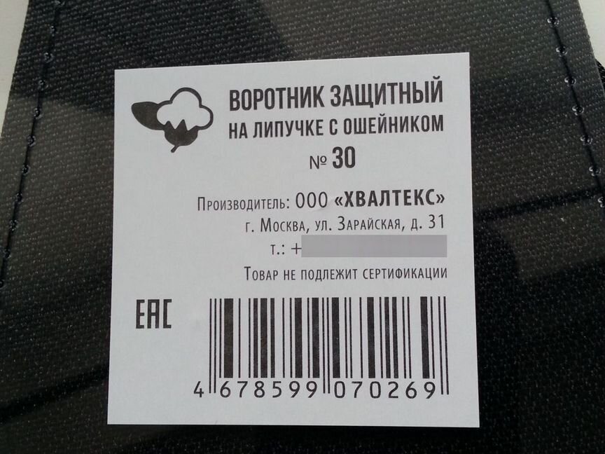 Воротник защитный на липучке № 30