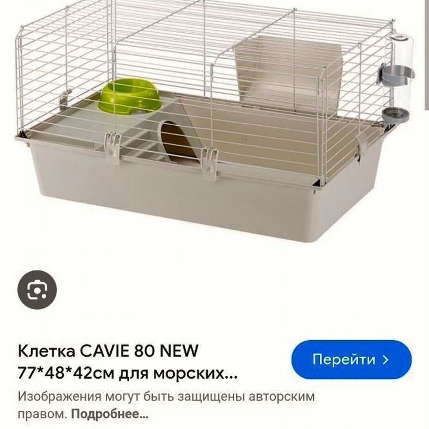 Клетка для морской свинки 77*48