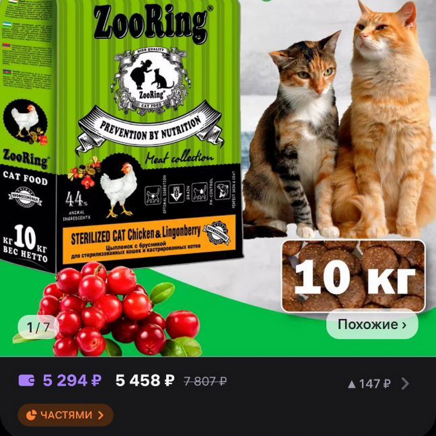 Сухой корм для кошек зооринг