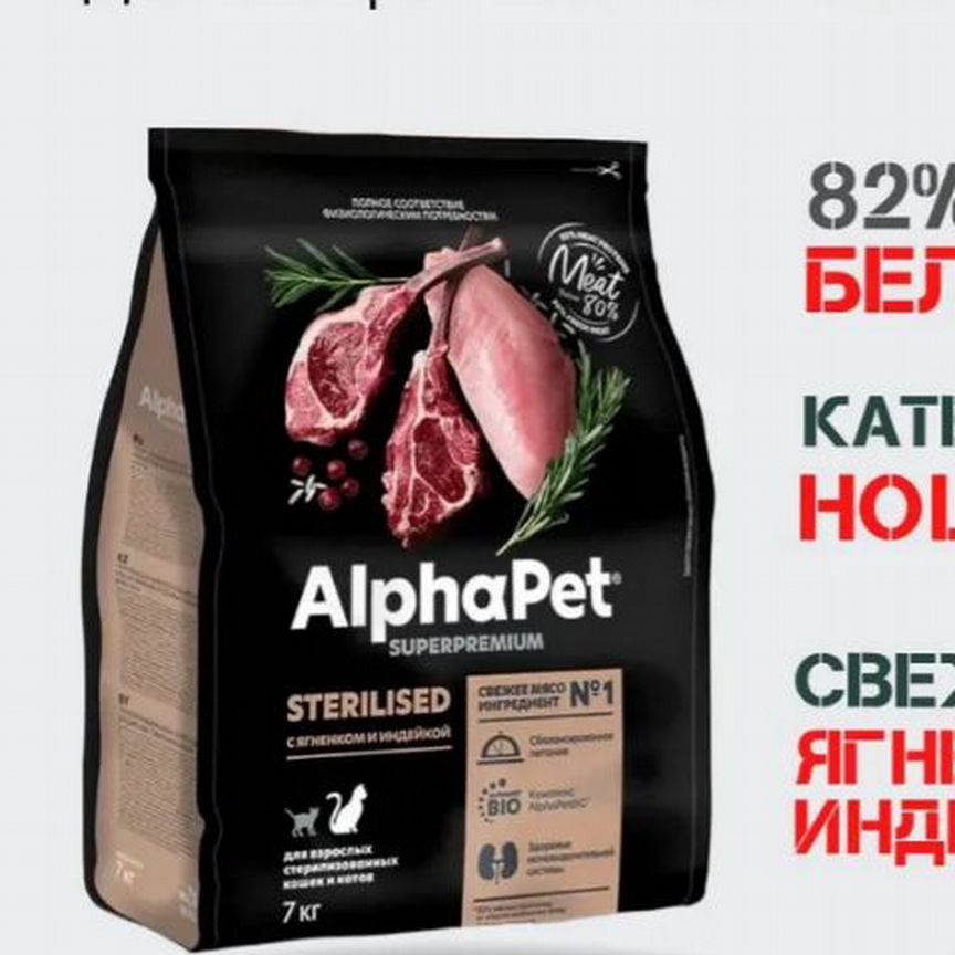 Сухой корм для стерилизованных кошек AlphaPet 7кг