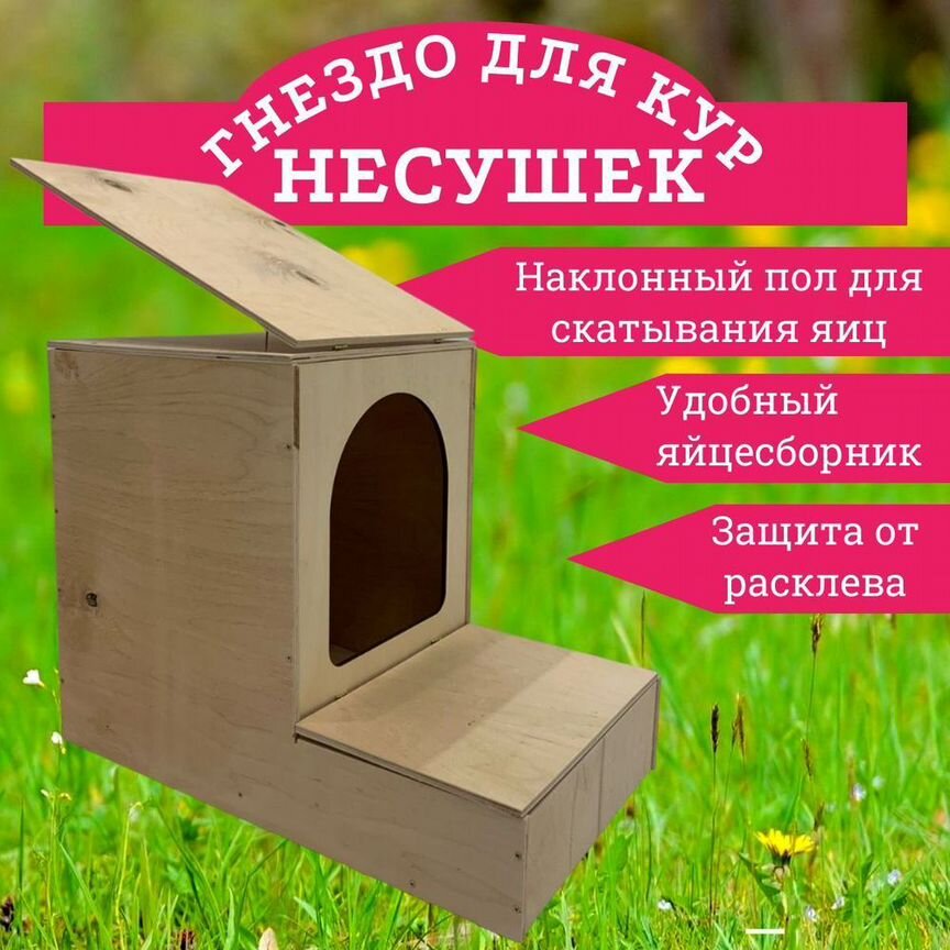 Гнезда для кур