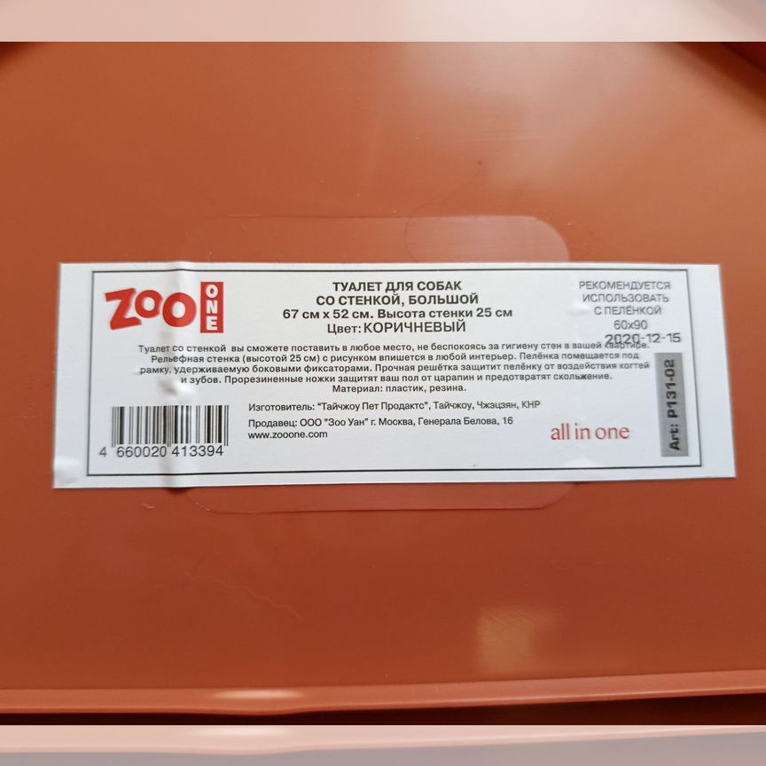 Туалет (лоток) для домашних собачек (L 67 х 52)