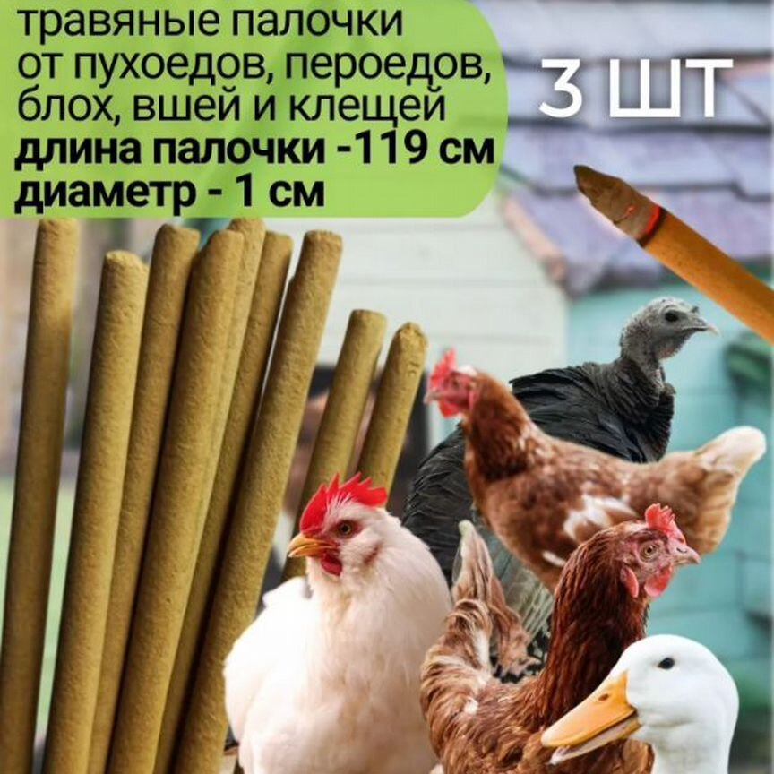 Репелент-дымокур для борьбы с паразитами у птиц