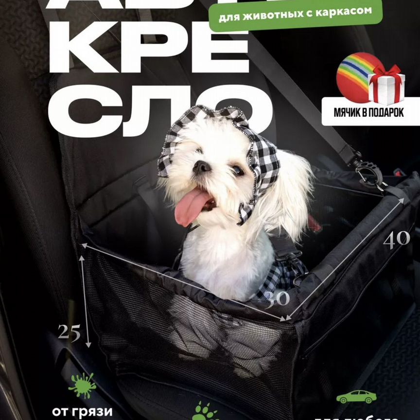Автокресло для собак автобокс