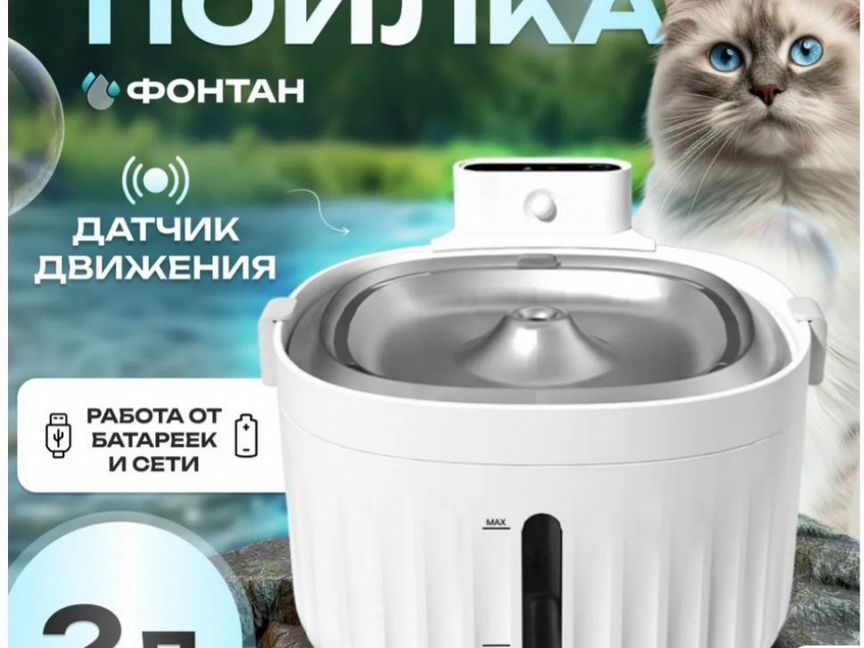 Автоматическая поилка для кошек