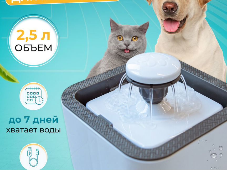Поилка фонтан для кошек и собак автоматическая
