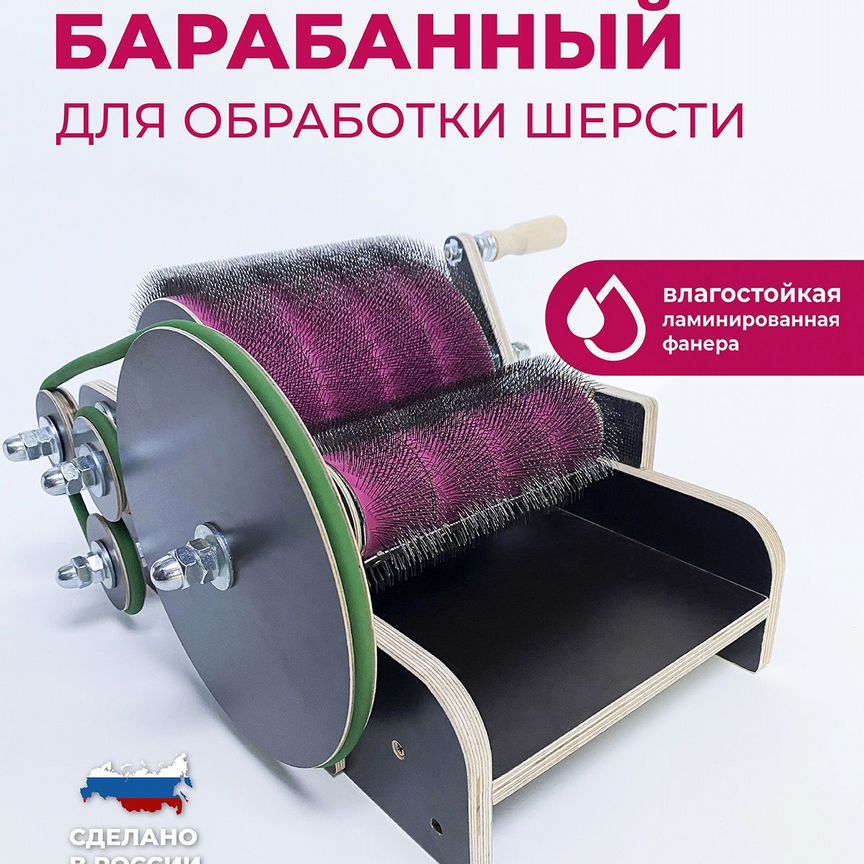 Кардер барабанный для обработки шерсти животных