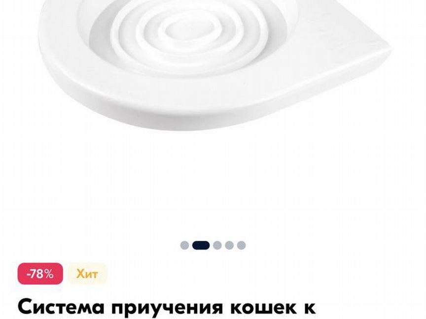 Система для приучения кота к унитазу