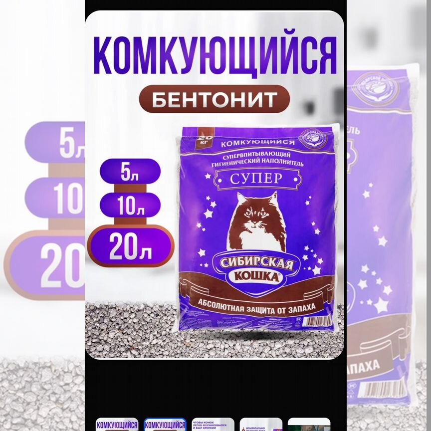 Комкующийся наполнитель "Сибирская кошка"