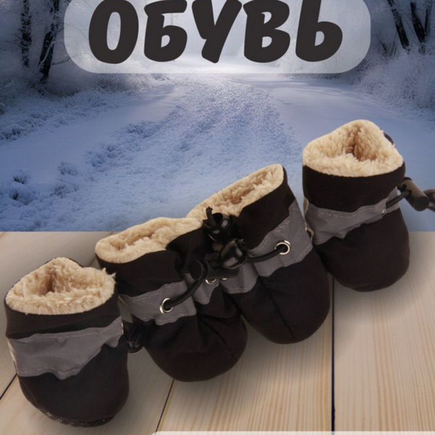 Зимняя обувь с мехом для собак
