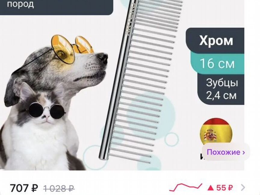 Расческа новая/гребень для животных /16 см