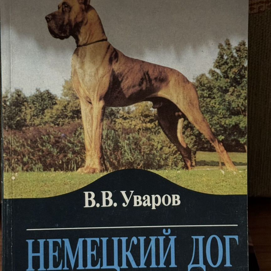 Немецкий дог