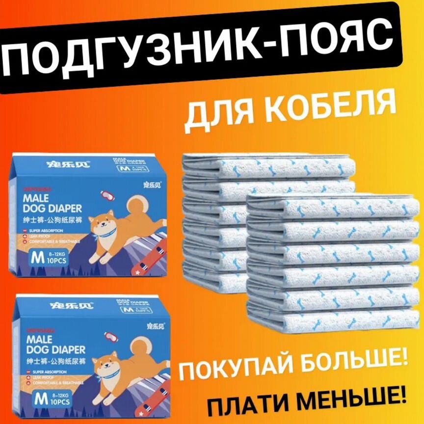 Памперсы для собак m