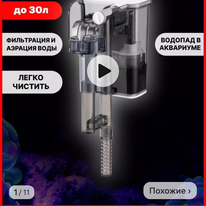 Фильтр для аквариума