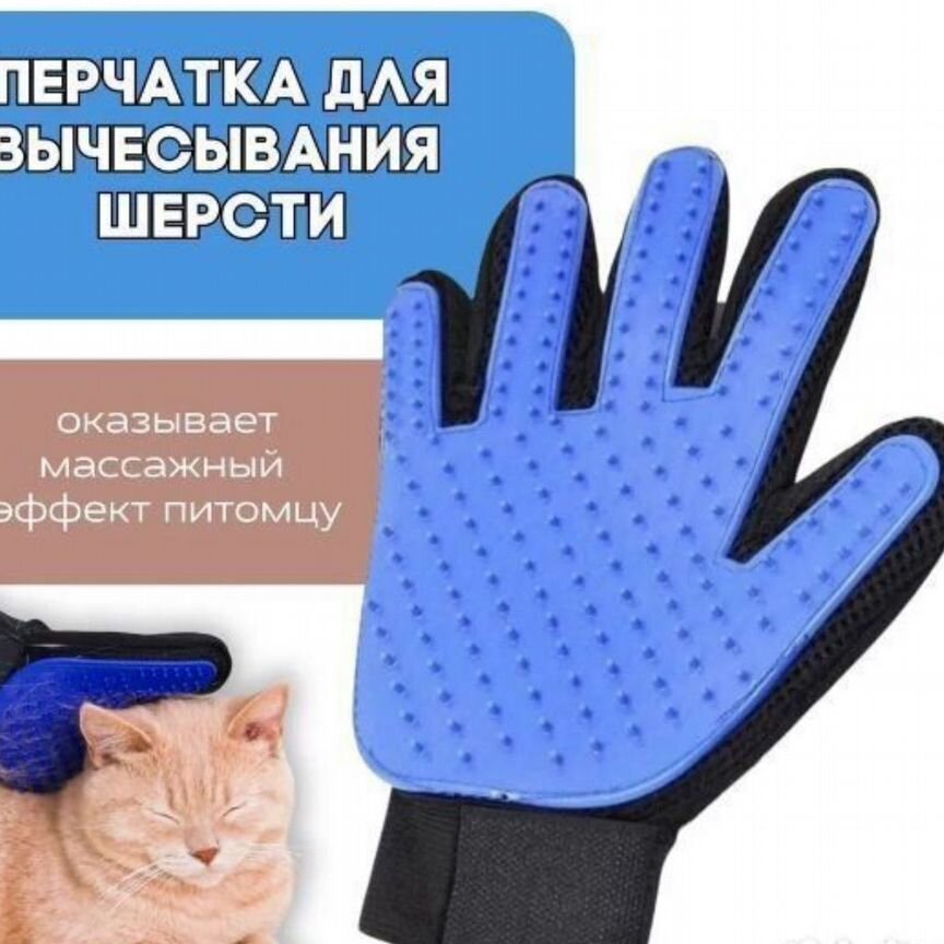 Перчатка для вычесывания шерсти