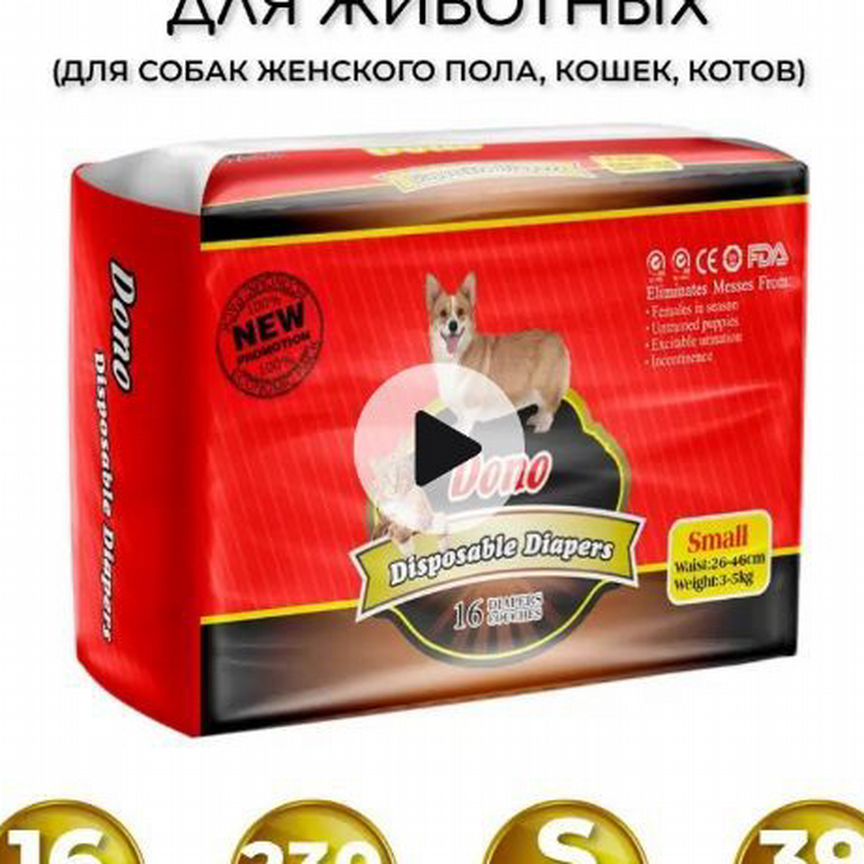 Подгузники для собак и кошек s