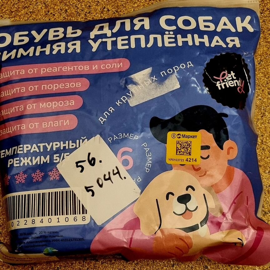 Обувь для собак зимняя утепленная