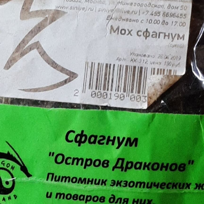 Мох сфагнум сухой 60 г