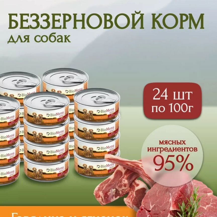 Био меню корм для собак