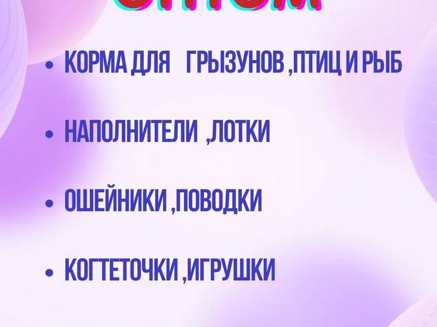 Зоотовары оптом