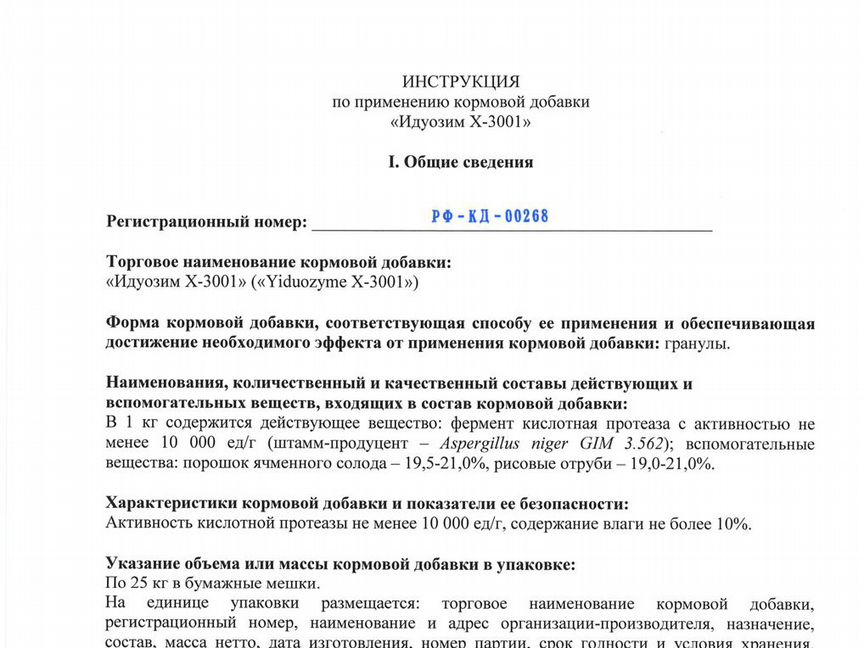 Кормовая добавка Протеаза фермент для животных