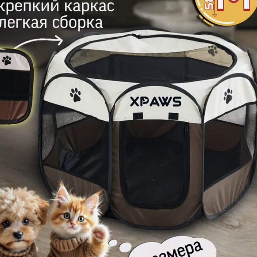 Вольер манеж для животных складной в квартиру