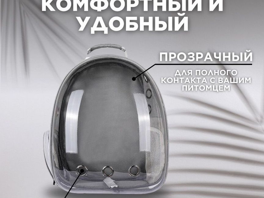 Рюкзак переноска для животных