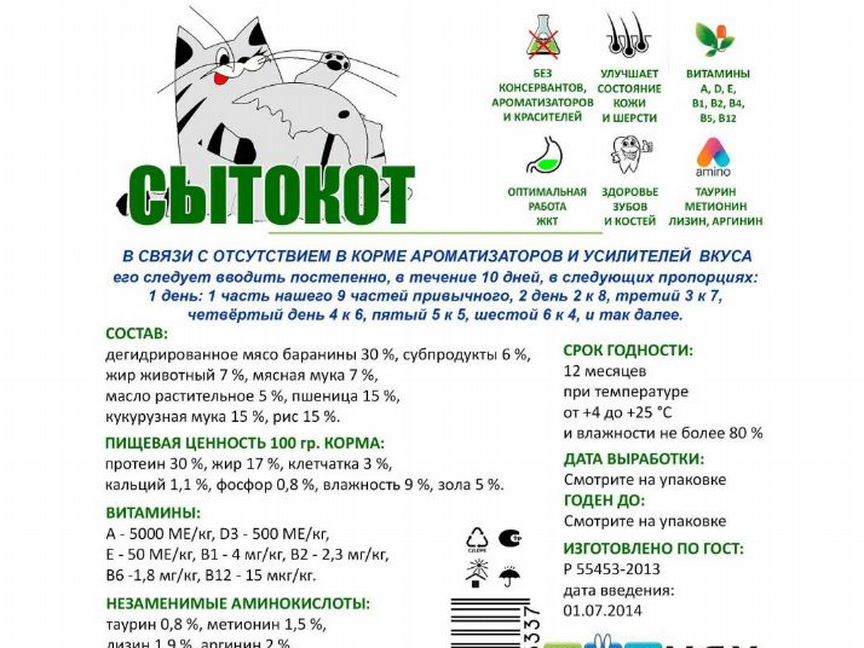 Сухой корм премиум-класса сытокот для кошек 6кг