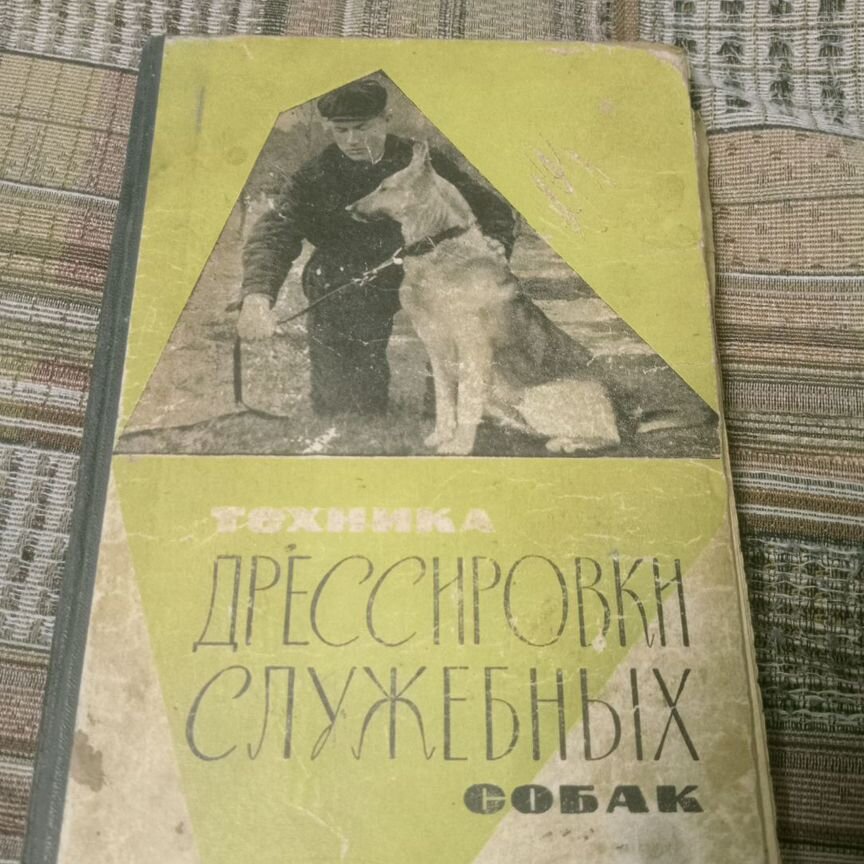 Техника Дрессировки Служебных Собак Сахаров