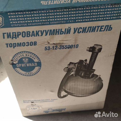 Гидровакуумный усилитель газ купить в Сертолово ГАЗ (Горьковский ...