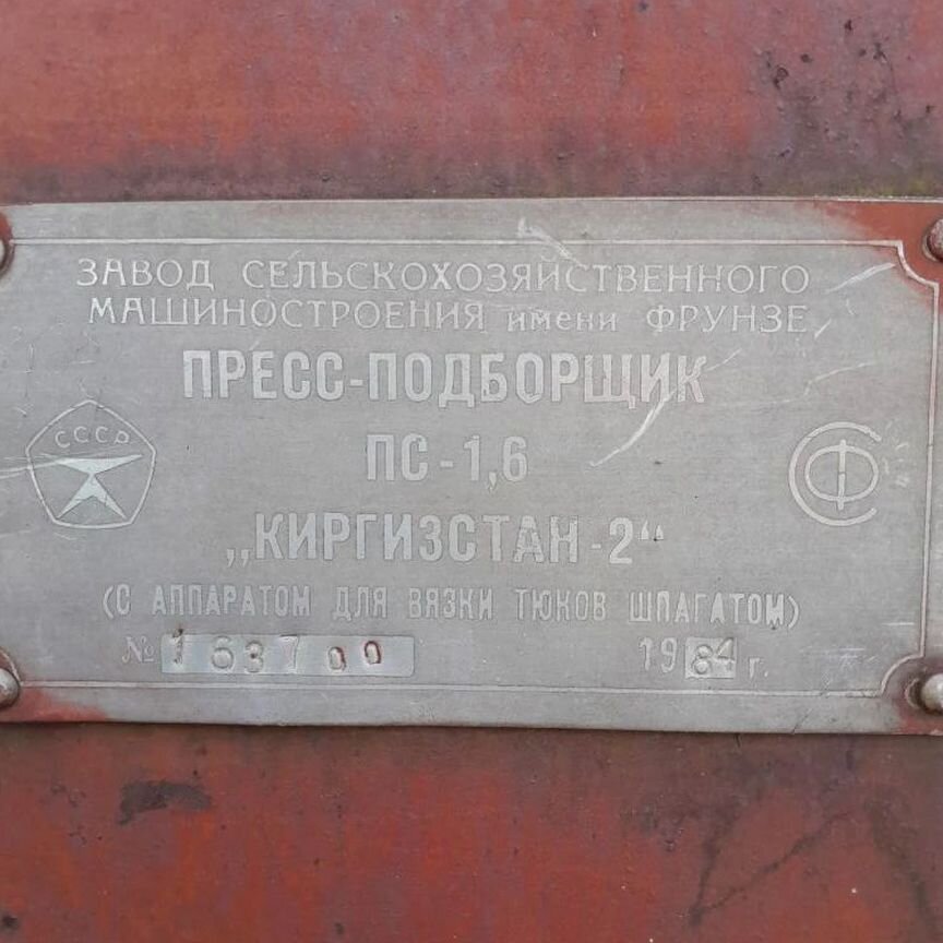 Пресс подборщик