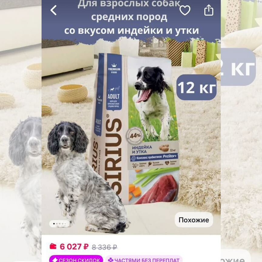 Сухой корм для собак