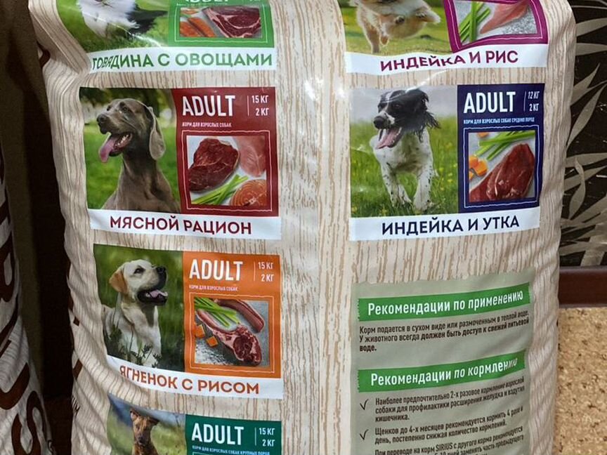 Корm сиpиуc/sirius для cобак 20 кг