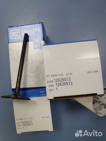 Клапан впускной Tahoe, Esc 15-20 купить в Санкт-Петербурге GENERAL ...