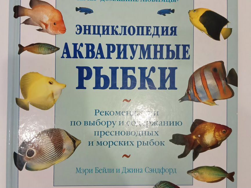 Аквариумные рыбки энциклопедия