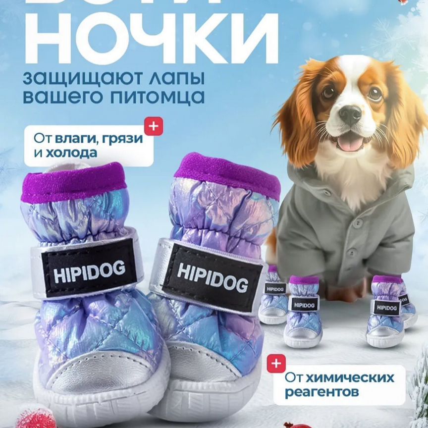 Ботинки для собаки 2 размер