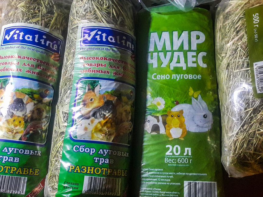 Сено, опилки для грызунов