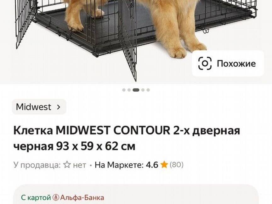 Клетка для собак midwest contour 2-х дверная