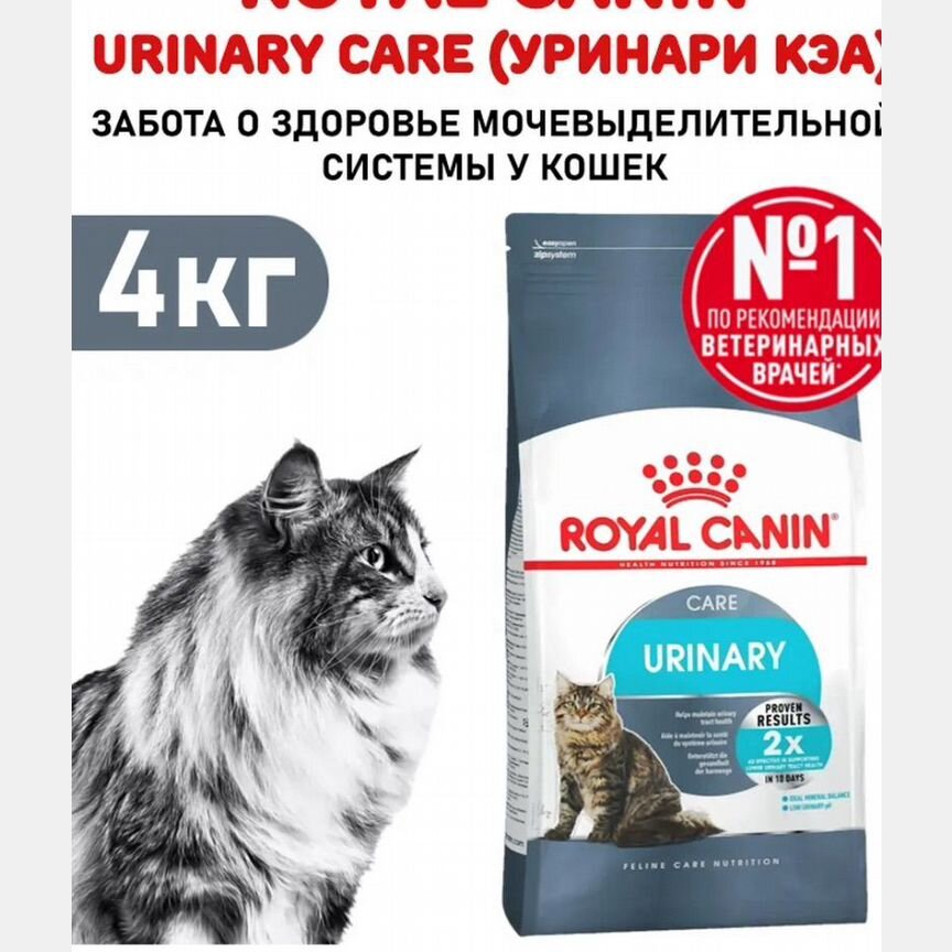 Royal canin urinary для кошек