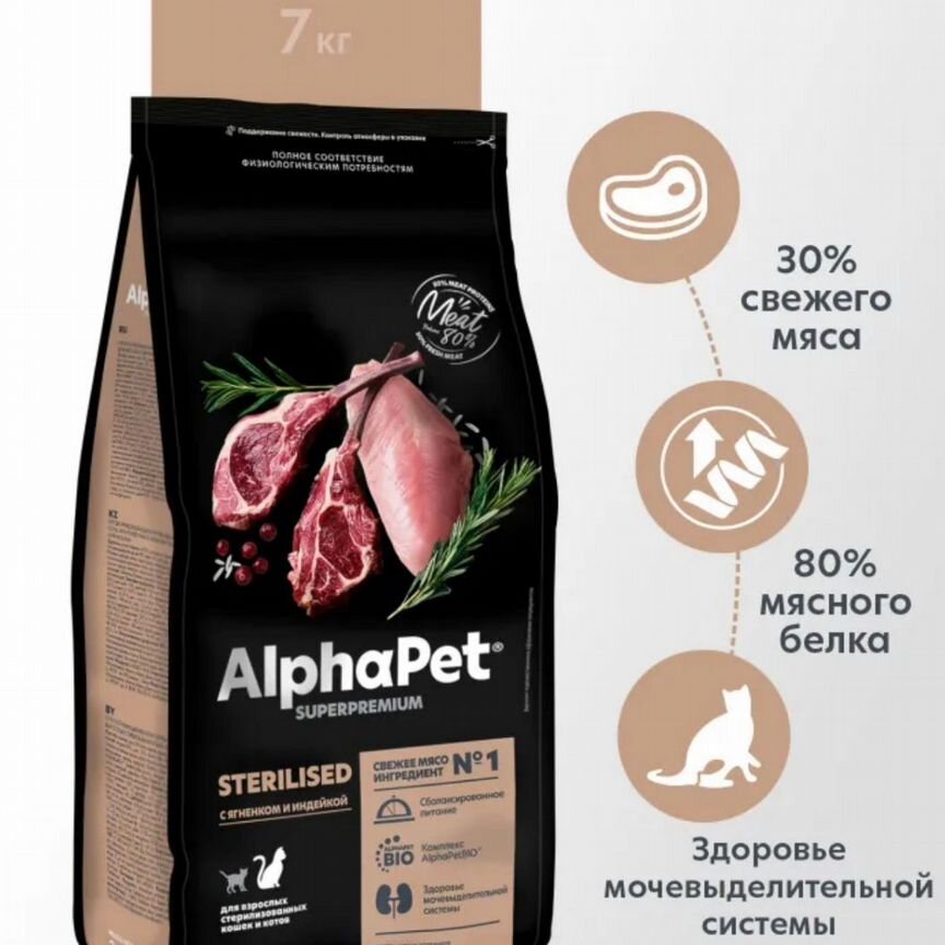 AlphaPet Superpremium 3 кг с ягненком и индейкой
