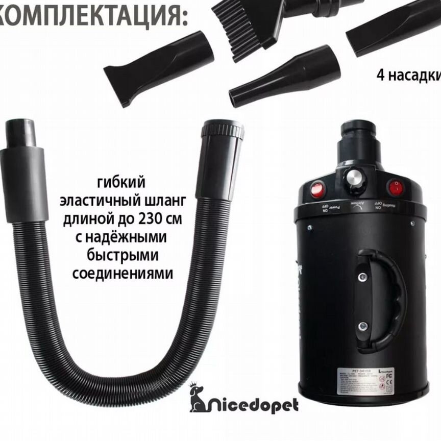 Фен-компрессор для сушки животных 2800 Вт