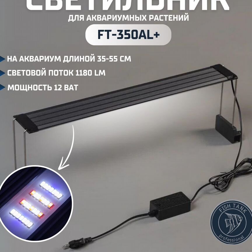 Светодиодный светильник для аквариума l 12-31 Вт
