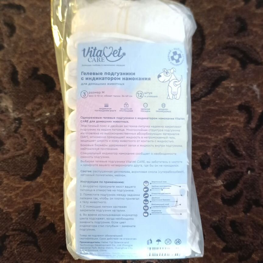 Гелевые подгузники для животных 11шт