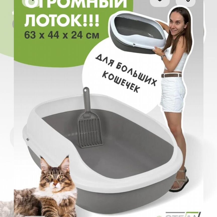 Лоток для кошек большой stefan