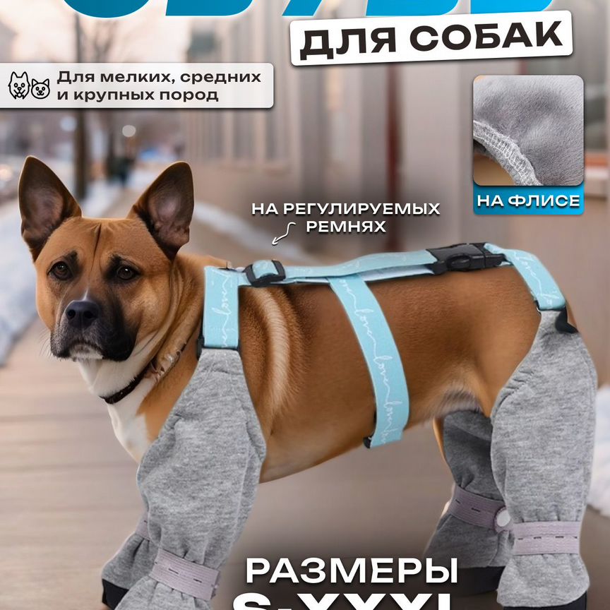 Обувь для собак на подтяжках