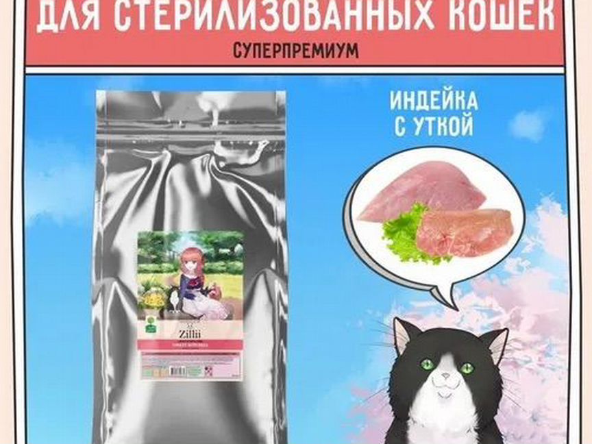 Корм сухой для стерилизованных кошек 10 кг