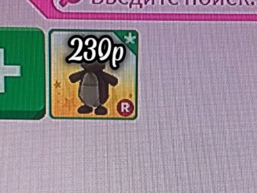 Петы в адопт ми