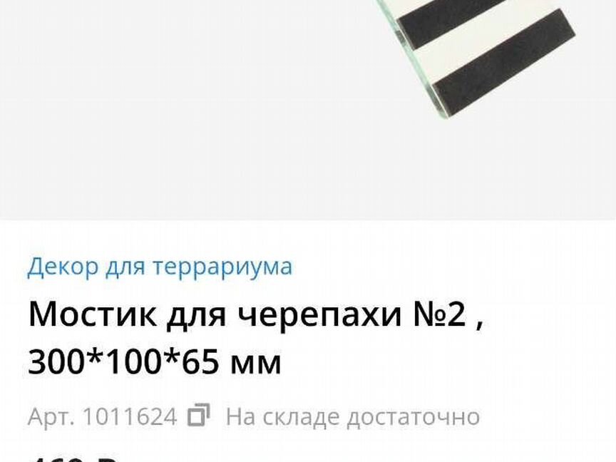 Мостик для черепахи