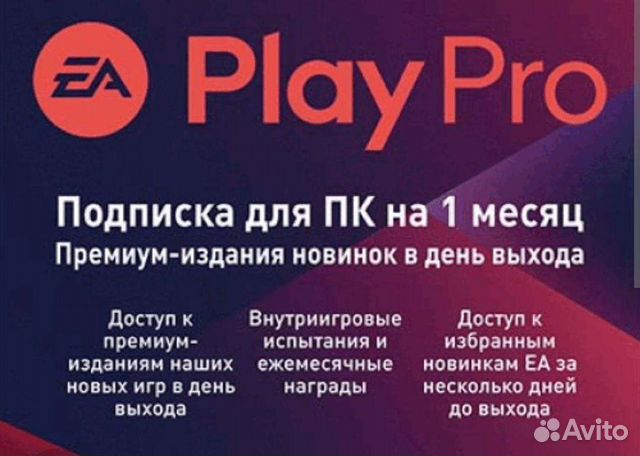 EA play PRO (EA app ) 1 месяц Электронный ключ купить в Москве ...